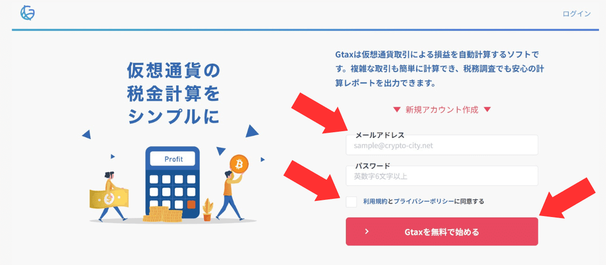 Gtaxは仮想通貨・NFTの確定申告をサポート！登録方法や使い方・料金を解説