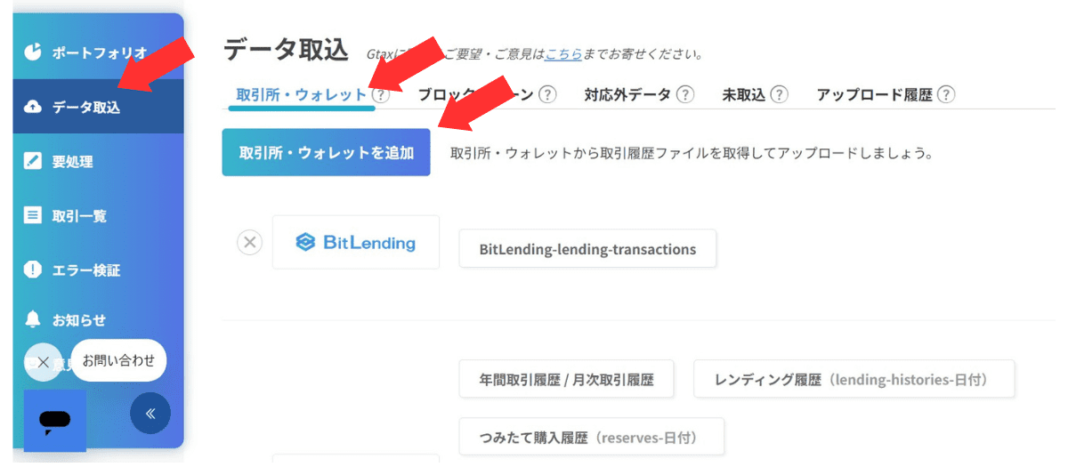 Gtaxは仮想通貨・NFTの確定申告をサポート！登録方法や使い方・料金を解説