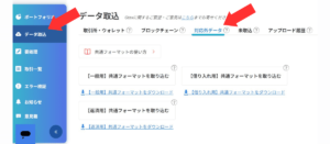 Gtaxは仮想通貨・NFTの確定申告をサポート！登録方法や使い方・料金を解説