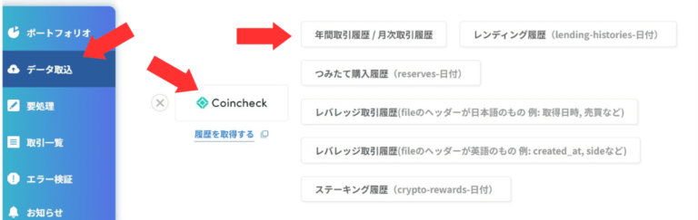 Gtaxは仮想通貨・NFTの確定申告をサポート！登録方法や使い方・料金を解説
